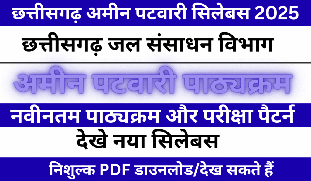 CG Amin Patwari Syllabus 2025: छत्तीसगढ़ अमीन पटवारी सिलेबस PDF ...