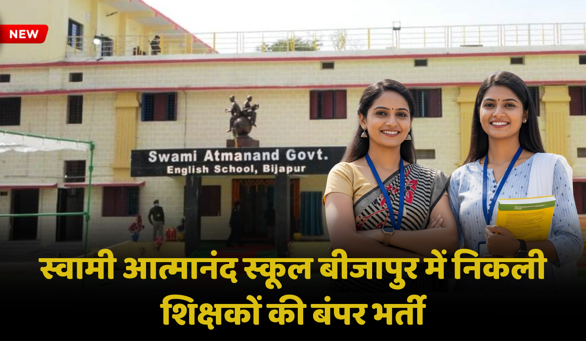 Bijapur Swami Atmanand School Vacancy 2025: स्वामी आत्मानंद अंग्रेजी ...